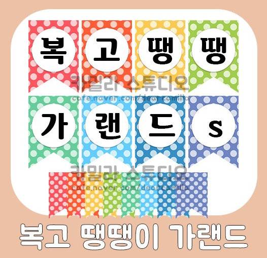 카밀라♡ 복고데이 환경구성 종이뽑기판 만들기 도안 영희와 철수 그림 컷도안 유치원 복고행사 어린이집 복고파티 환경