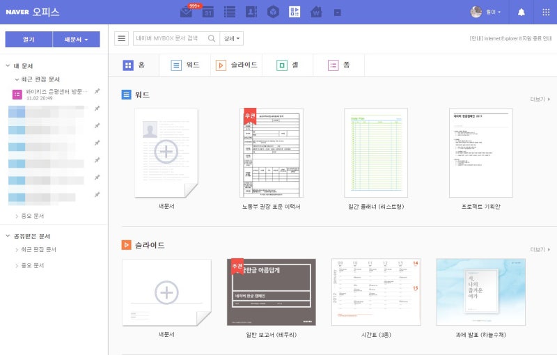 네이버 폼 만들기, 간편하게 설문조사 양식 만들어볼까? : 네이버 블로그