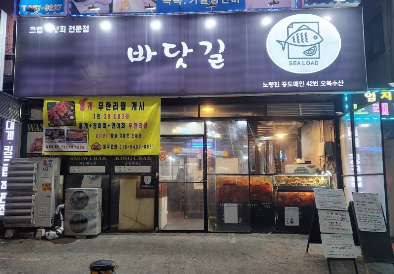 성남 모란역 홍게 무한리필 바닷길 방문 후기 네이버 블로그