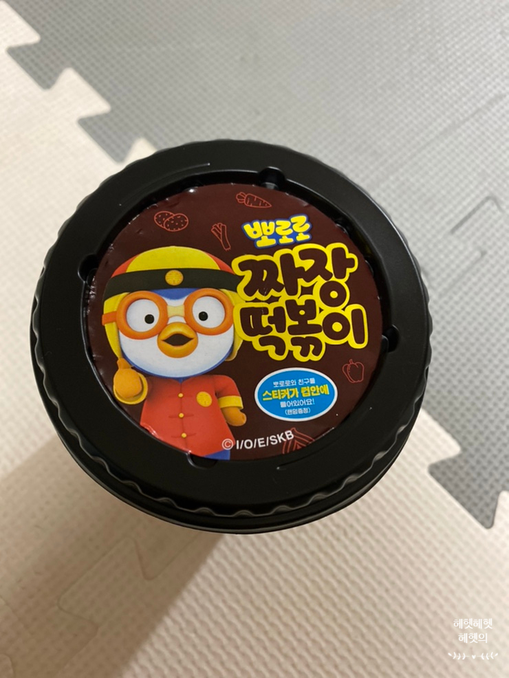 뽀로로 짜장 떡볶이 먹어봄