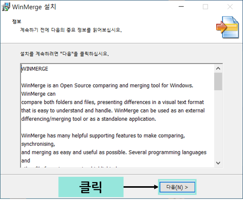 [WinMerge] 설치 : 네이버 블로그