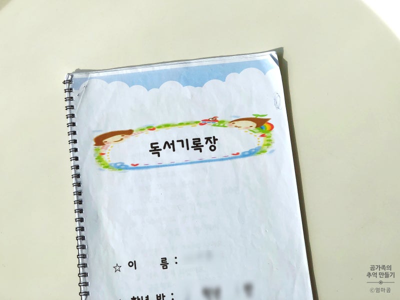 독서기록장 독서록 작성하는 방법 초등학생 네이버 블로그