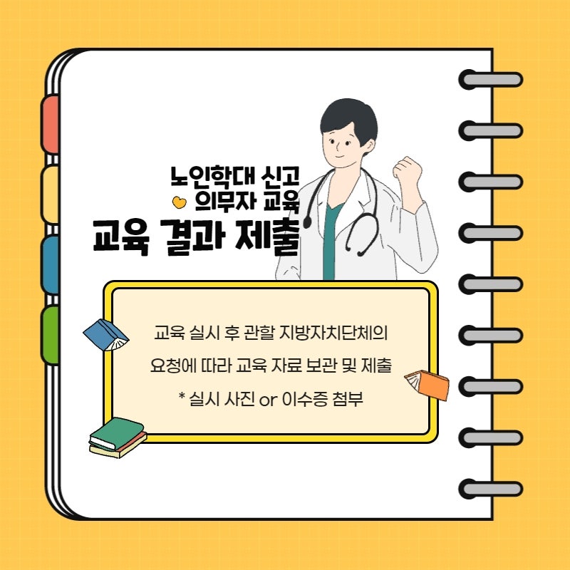 노인학대 신고의무자교육 자체교육 진행방법 사이버 강의 보는 곳 모음 법정 의무교육 네이버 블로그
