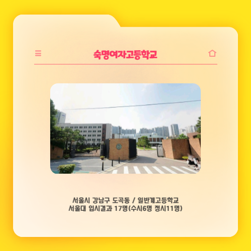 서울 일반계 고등학교 순위 서울대 입시 결과 기준강서고 단대부고 숙명여고 경기고 명덕고 영동고 네이버 블로그