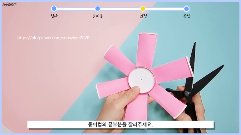 환경과 생활 종이컵 바람개비 만들기|환경과 생활|무료도안|유아미술|어린이집 미술|유치원 미술|초등미술|엄마표미술놀이|집콕미술