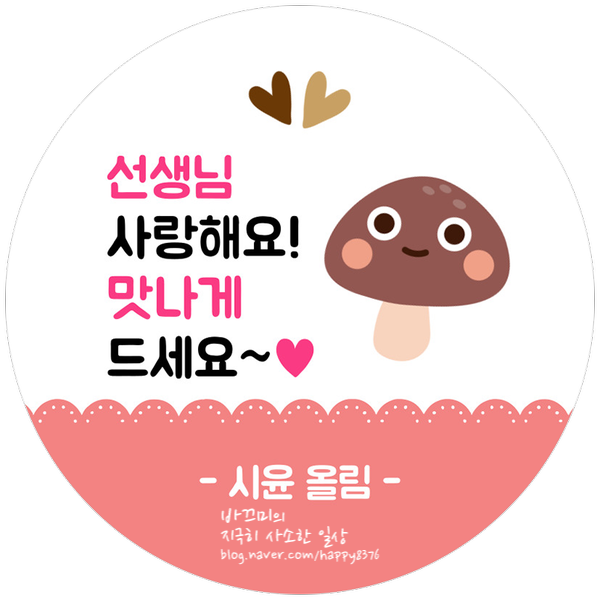 빼빼로데이 원형 라벨 스티커 가래떡데이 스티커 도안 초코송이 라벨 도안 네이버 블로그