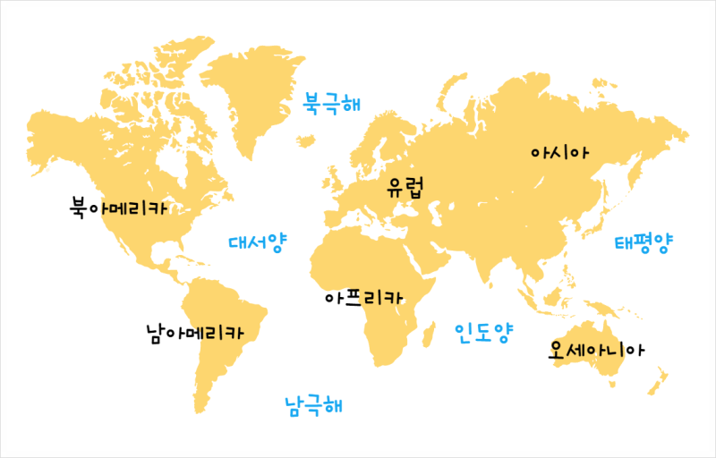 5대양 7대륙 알아보기 / 6대주에 추가 : 네이버 블로그