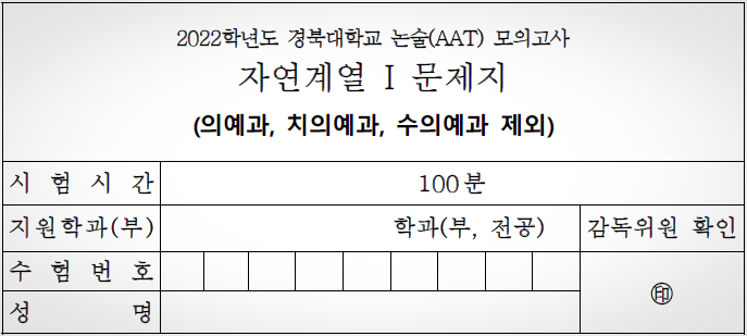 경북대 수리논술 2022학년도 경북대학교 자연계열 I 모의논술 기출해설 네이버 블로그