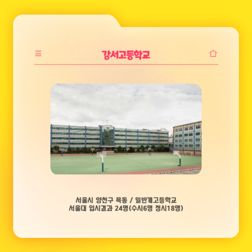 서울 일반계 고등학교 순위 서울대 입시 결과 기준강서고 단대부고 숙명여고 경기고 명덕고 영동고 네이버 블로그