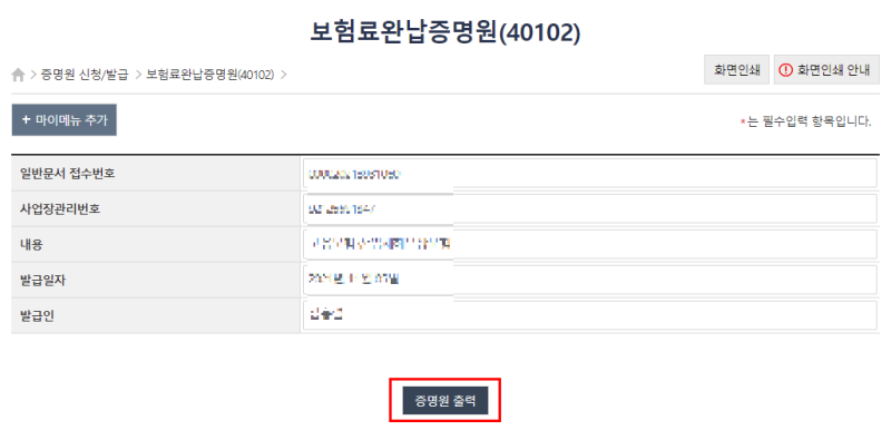 건설현장 고용산재보험 완납증명서 가입증명원 인터넷 발급 방법 네이버 블로그