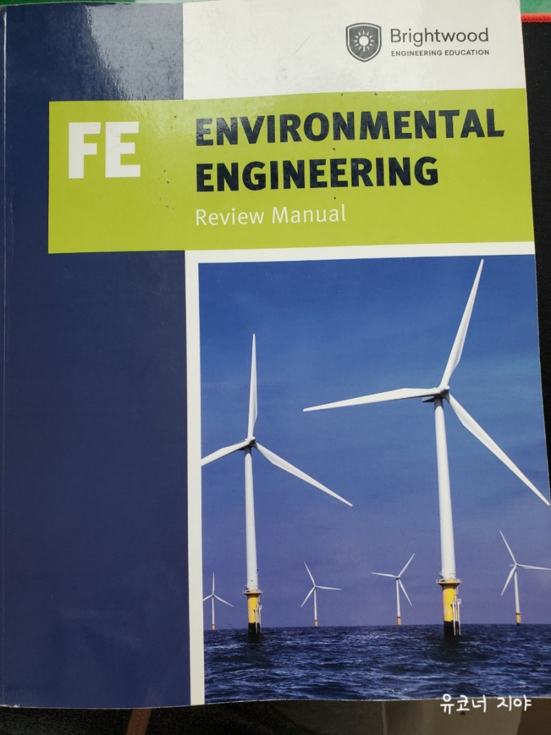 [EIT/FE 시험 리뷰] NCEES FE 시험 합격 수기 1편 : 네이버 블로그