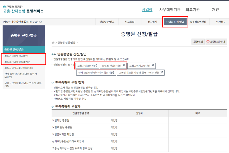 건설현장 고용산재보험 완납증명서 가입증명원 인터넷 발급 방법 네이버 블로그