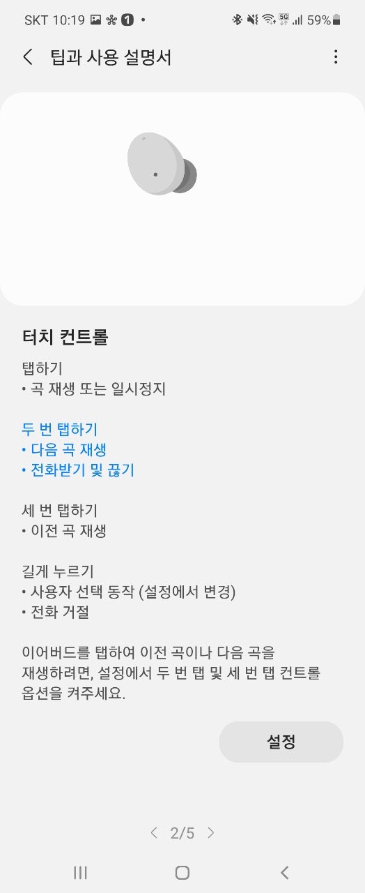 갤럭시 버즈2 사용법 초간단 정리 착용법 꿀팁 네이버 블로그