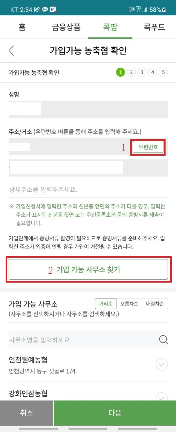 콕뱅크 방문 없이 농협 준조합원가입 하는 방법 준조합원 예금가입시 세금우대혜택 네이버 블로그