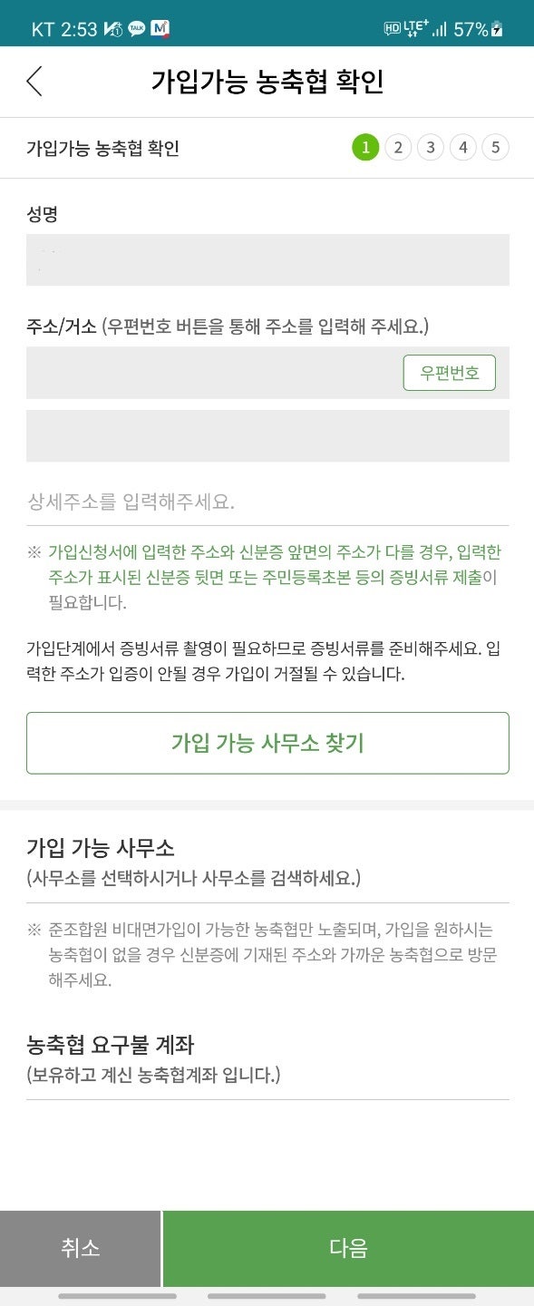 콕뱅크 방문 없이 농협 준조합원가입 하는 방법 준조합원 예금가입시 세금우대혜택 네이버 블로그