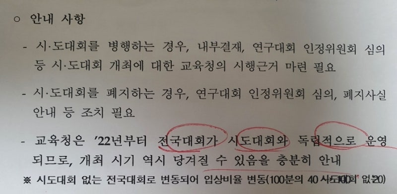 2번째 꿀팁 인성교육 실천사례 연구대회 1등급 보고서 쓰는 노하우 2022년부터 달라지는 대회내용and연구 보고서의 방향성