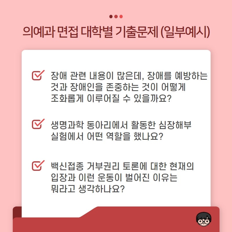의예과의대 면접 기출문제예상질문 자료 동국대경주서울대아주대원광대전남대충남대충북대 네이버 블로그