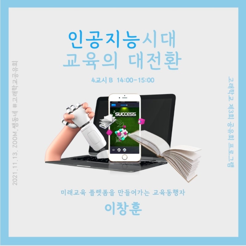 고래학교교사성장학교 공유회11월 13일 토 줌 강의에 초대합니다 네이버 블로그