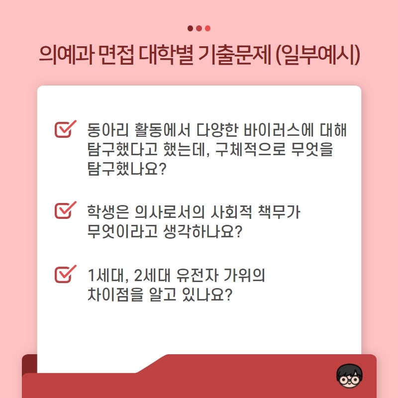 의예과의대 면접 기출문제예상질문 자료 동국대경주서울대아주대원광대전남대충남대충북대 네이버 블로그