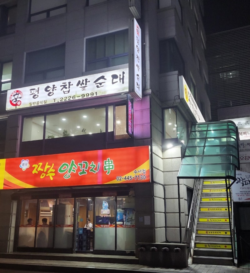 강남 수서 수서역 직장인들의 해장 맛집 푸짐한 순대국밥 맛집 신평양찹쌀순대 네이버 블로그