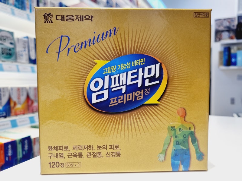 비타민 임팩타민 프리미엄 Vs 임팩타민 프리미엄 원스 임팩타민 파워a 임팩타민 케어 비교 네이버 블로그