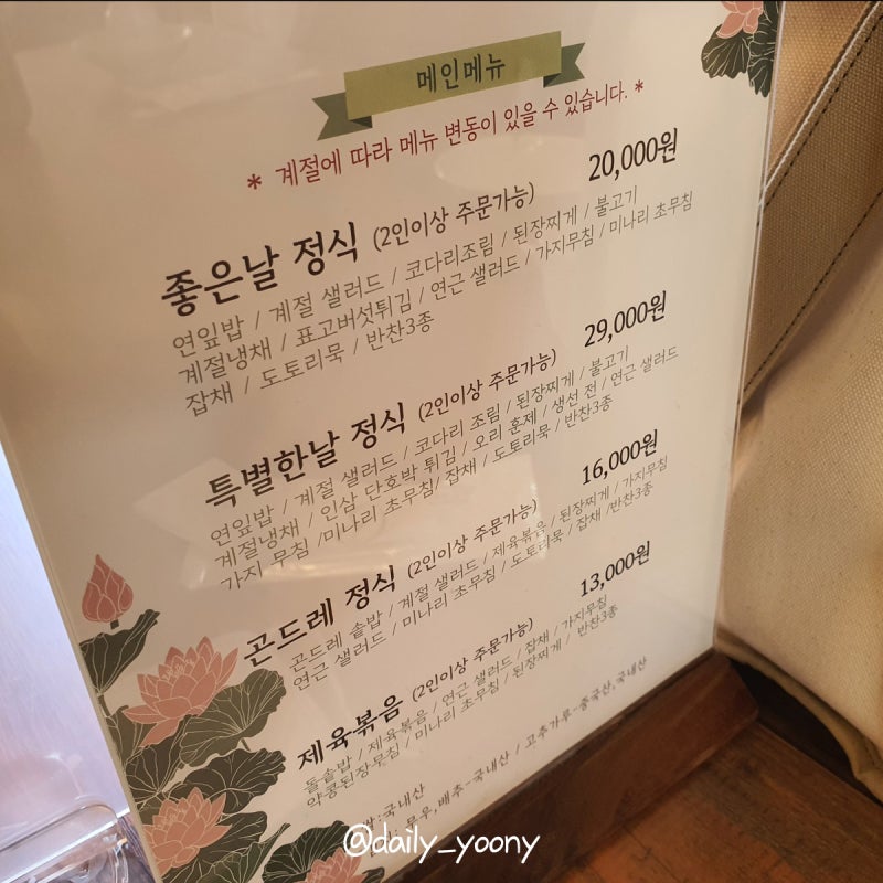 서산 한정식 맛집 자연뜰, 디저트 카페 은우커피 : 네이버 블로그