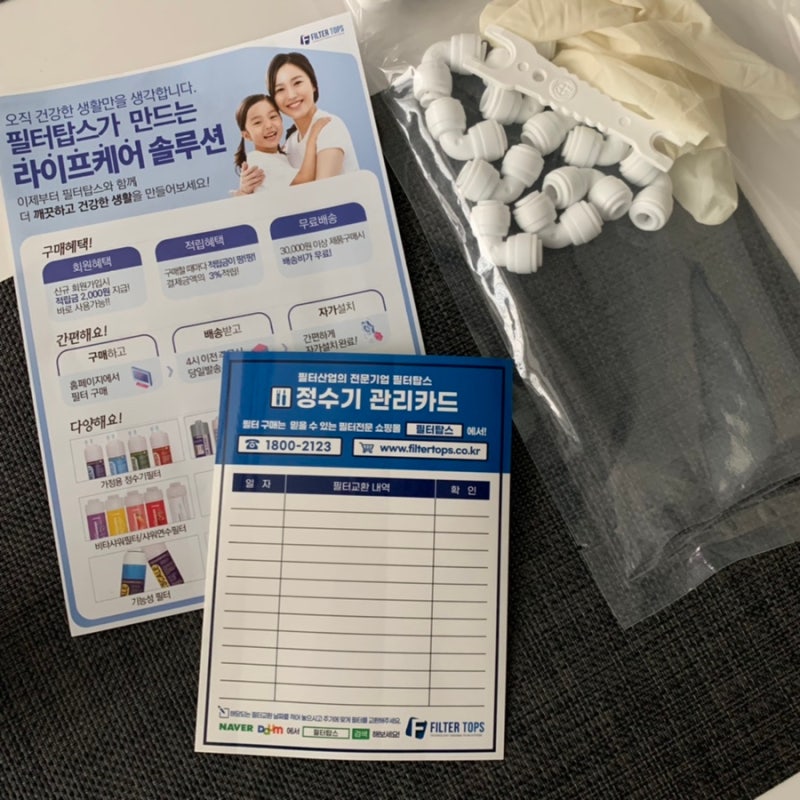 청호나이스 이과수 정수기 필터 셀프 교체 방법 필터탑스 네이버 블로그
