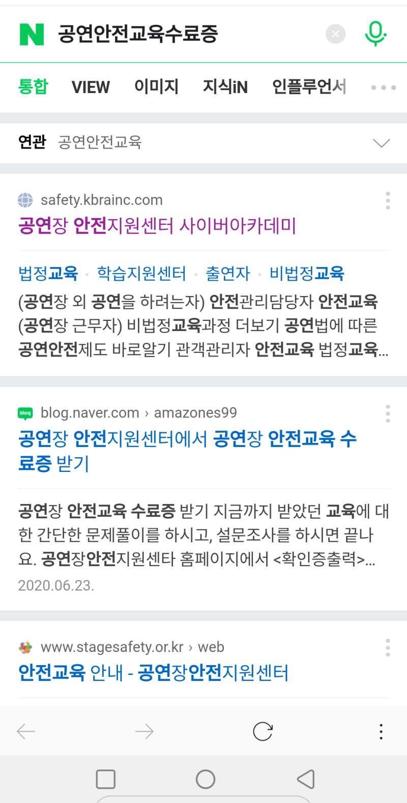 공연안전교육 수료증 받기 어린이출연자 과정 동요 발표회 준비중 네이버 블로그