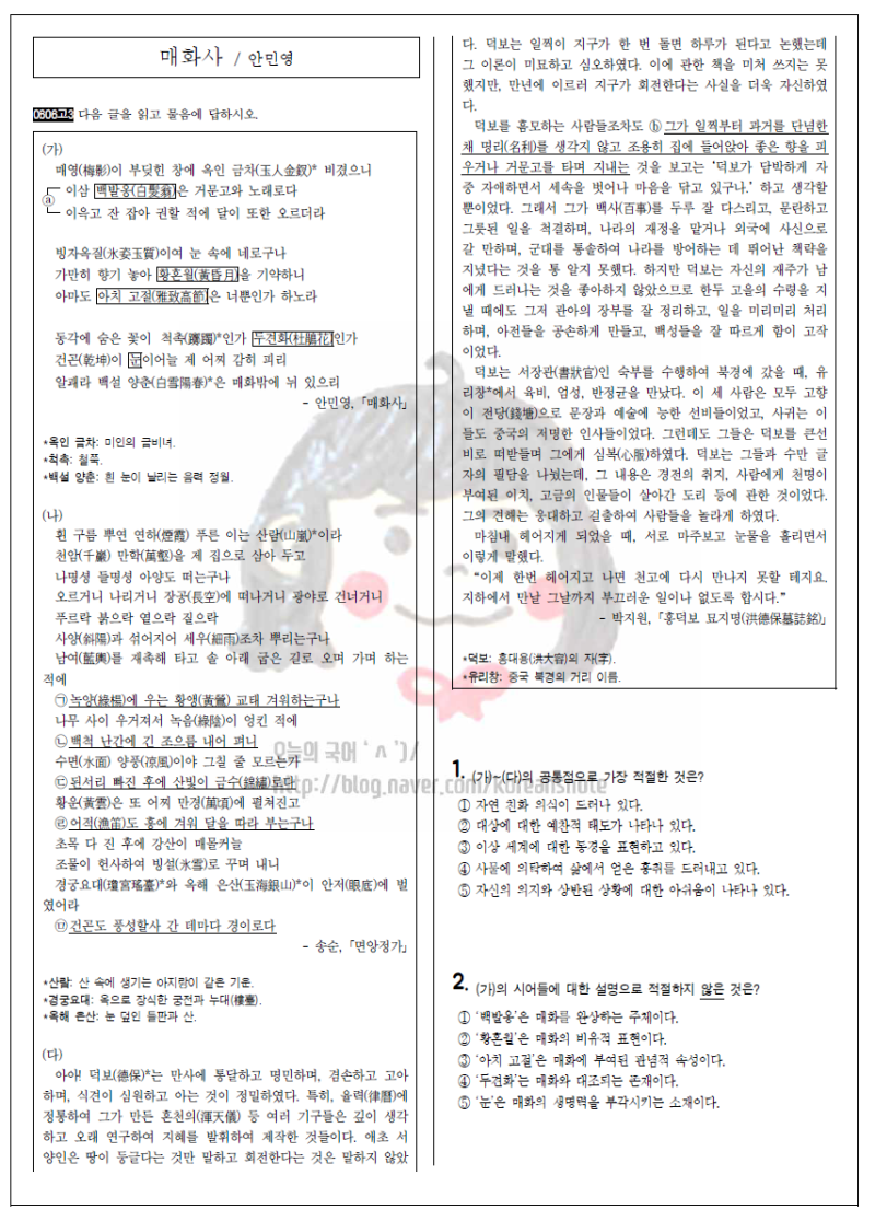 매화사안민영 해설과 기출문제 오늘의 국어 네이버 블로그