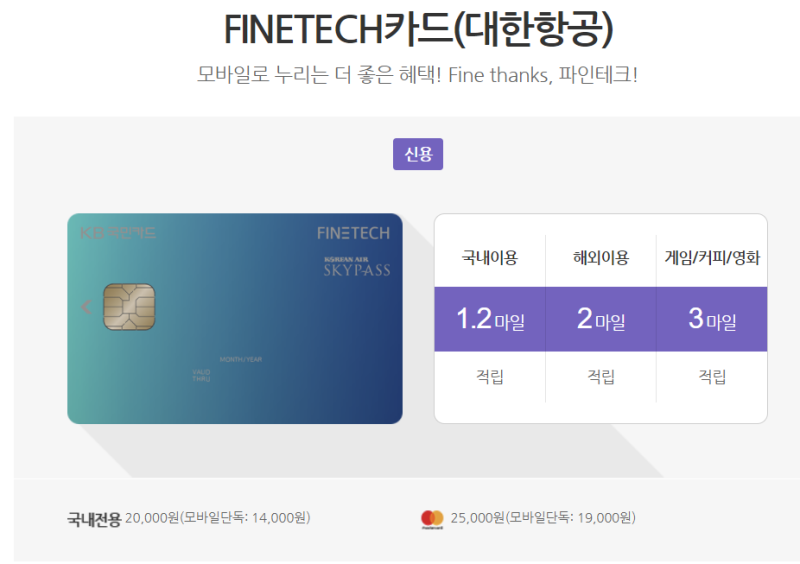 Kb 국민 Finetech 카드대한항공아시아나 국세 4대보험 적립 가능 네이버 블로그