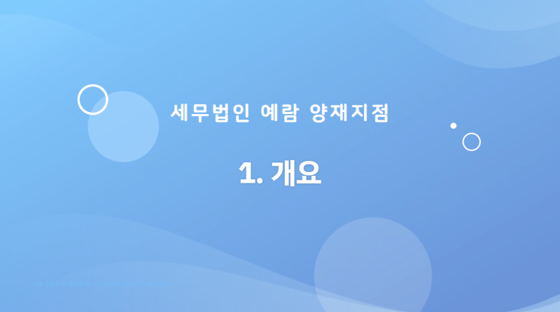 상속세 세무사가 알려주는 상속 취득세 감면 정리 1가구1주택 취득세 감면 상속세 신고상속세 경정청구강남역 세무사