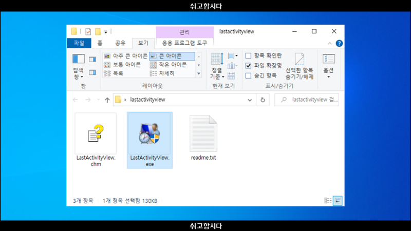 컴퓨터 사용기록 확인 프로그램 - Last Activity View : 네이버 블로그