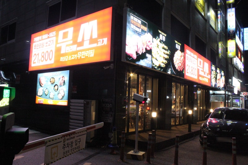 용인 무한리필 소고기 최상급 소고기에 게장 곱창 육회까지 무쏘 천리점 네이버 블로그