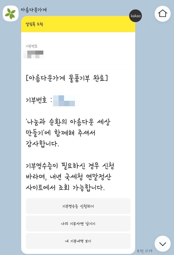 아름다운가게 옷 기부 안 입는 옷 정리하며 연말정산하기 네이버 블로그