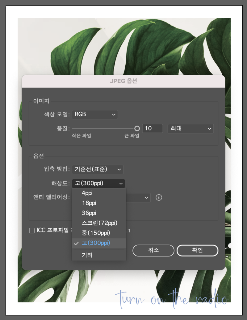 일러스트 독학하기 일러스트 저장 고화질 고해상도로 내보내기 Png 웹용 네이버 블로그