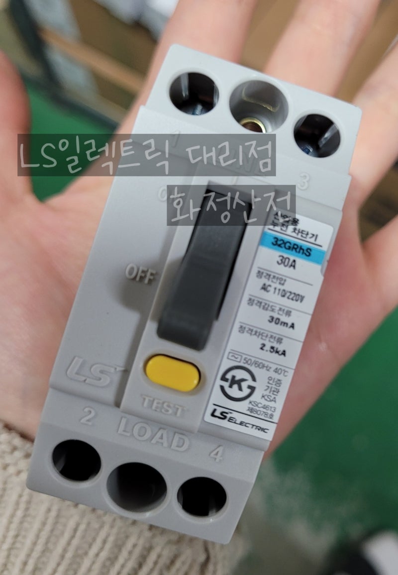 LS일렉트릭 32GRhS 30A 30mA 커버 분전반용, 55% OFF
