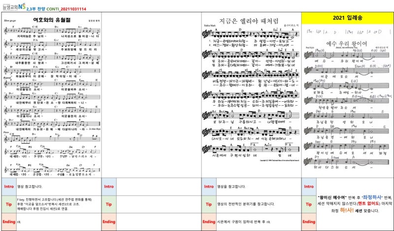 주일예배 찬양인도 콘티2021년11월14일11월둘째주 추천찬양 네이버 블로그