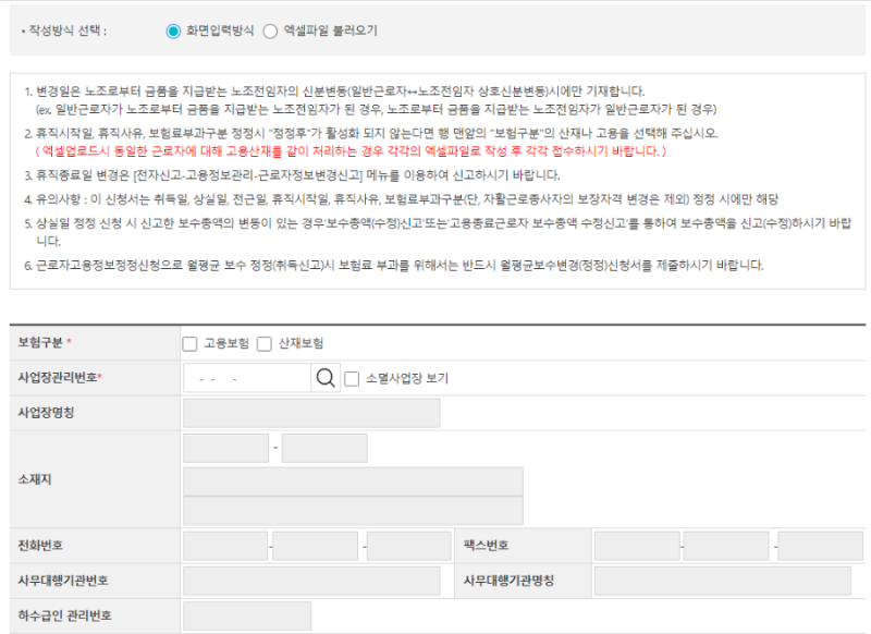 고용보험 산재보험 상실일 변경 신고 방법 네이버 블로그