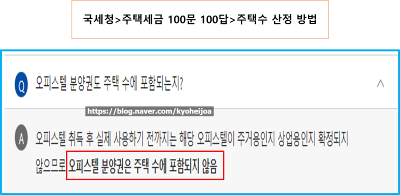 오피스텔 분양권 주택수 포함 여부 취득세 양도세 전매가능 기준 정리 네이버 블로그