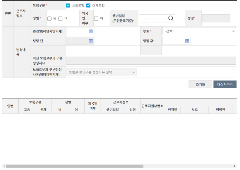 고용보험 산재보험 상실일 변경 신고 방법 네이버 블로그