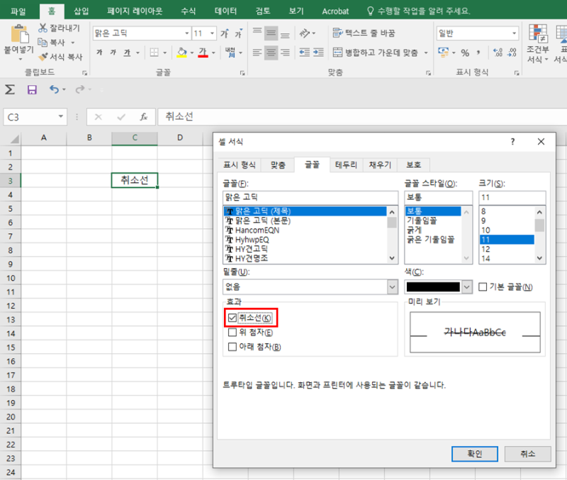 엑셀 엑셀 취소선 설정 텍스트 줄 바꾸기줄 내리기 빈 셀만 선택하는 방법 네이버 블로그