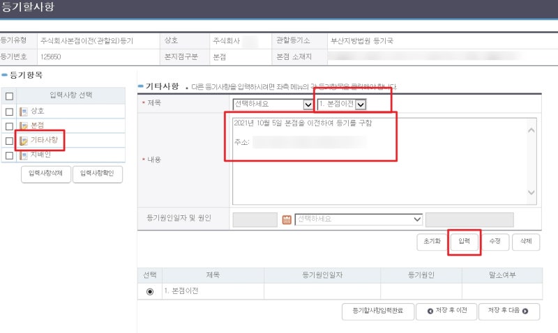 1인 법인 본점 주소 이전 변경 등기 셀프 신청 필요서류관외이전 네이버 블로그