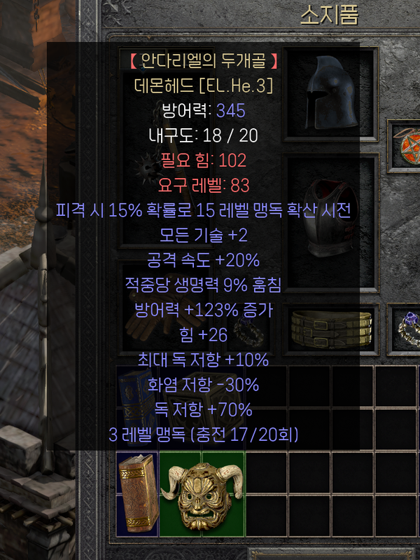 디아2 용병 투구 끝판왕 안다리엘의 두개골안다 뚜껑 랄룬 작 네이버 블로그