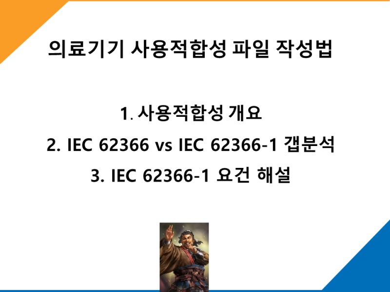 의료기기 사용적합성 파일 작성법 1탄 : 네이버 블로그
