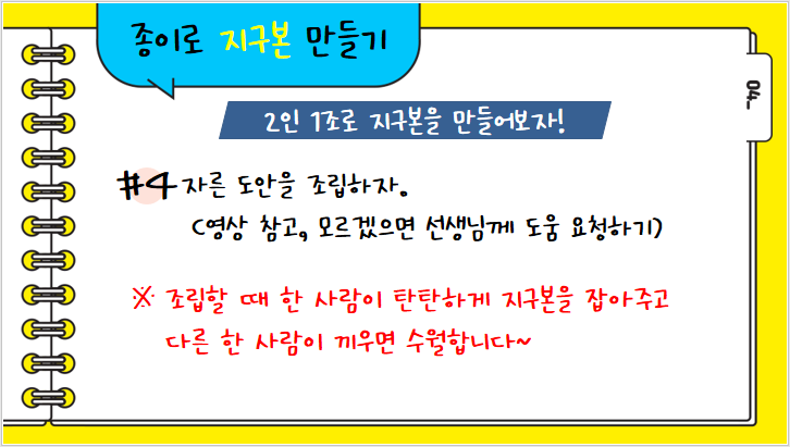 사회 주제선택 1~2차시 지구본 만들기 네이버 블로그
