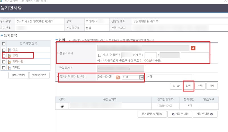 1인 법인 본점 주소 이전 변경 등기 셀프 신청 필요서류관외이전 네이버 블로그