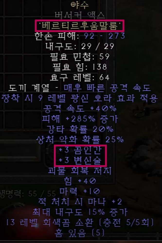 디아2 야수 긍지자존심 재료 디아블로2 레저렉션 룬워드용병 무기 졸업템 네이버 블로그