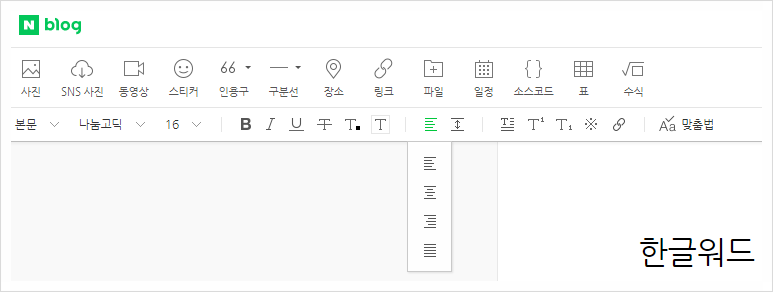 한글워드 한컴오피스 문서 문단 정렬하는 방법과 들여쓰기 내쓰기 하는 법 네이버 블로그