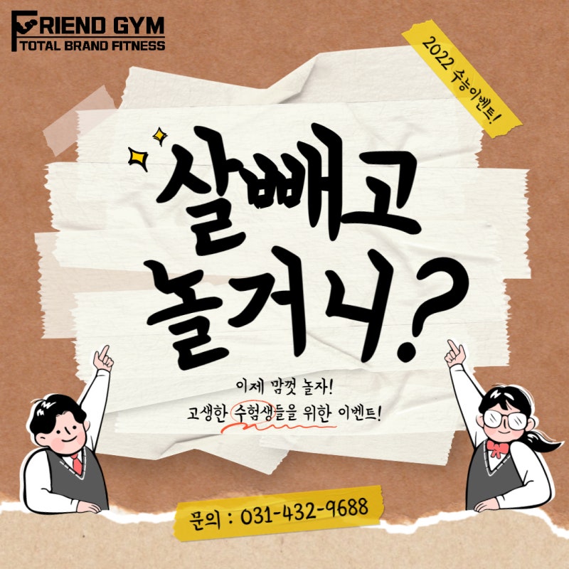 정왕동 24시 헬스장 프렌드짐 수험생 할인혜택 Pt 회당 3만원~ 네이버 블로그