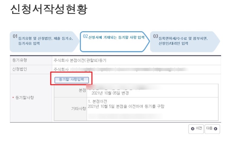 1인 법인 본점 주소 이전 변경 등기 셀프 신청 필요서류관외이전 네이버 블로그